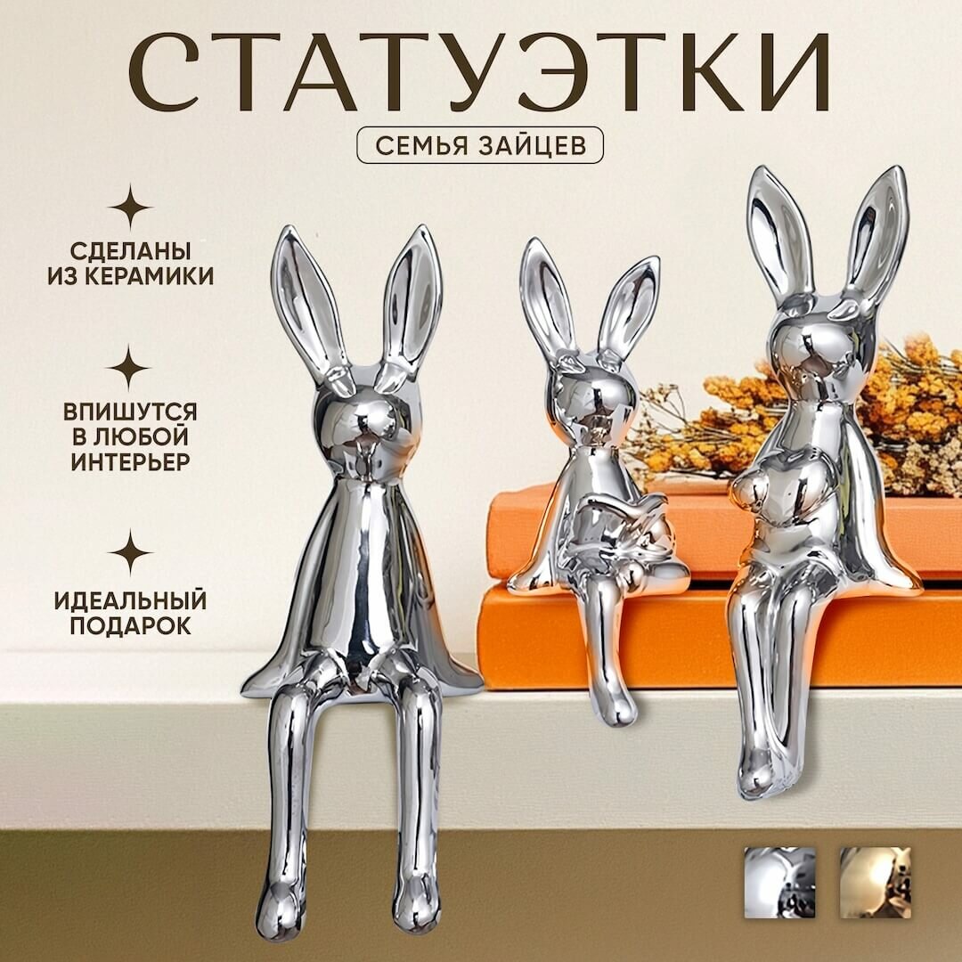 Статуэтки для интерьера и декора заяц серебристый цвет , керамика
