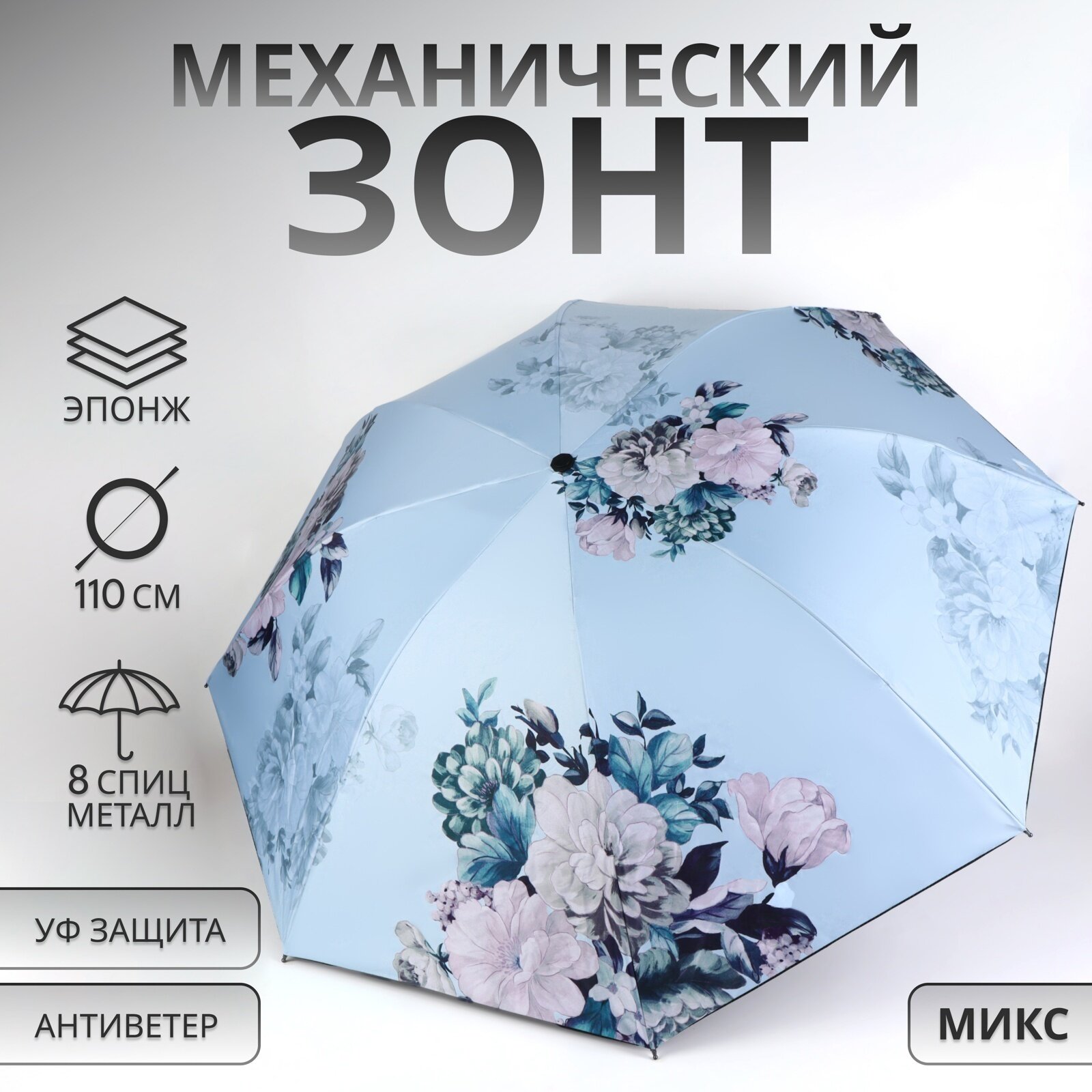 Зонты