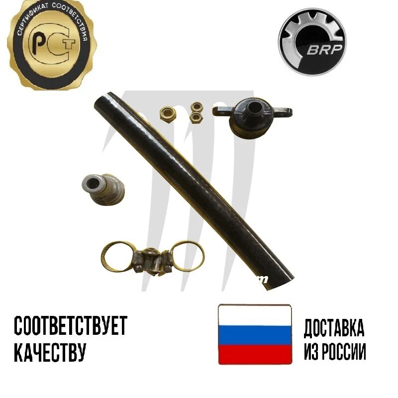 Набор для промывки гидроцикла BRP 295100555