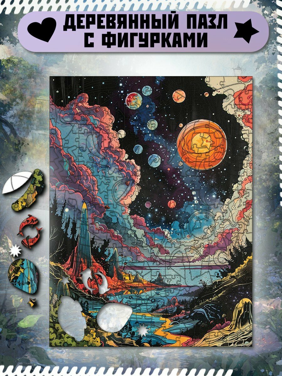 Пазл деревянный 36х27 см фантастика космос планеты (галактика, звёзды, солнце) - 4058