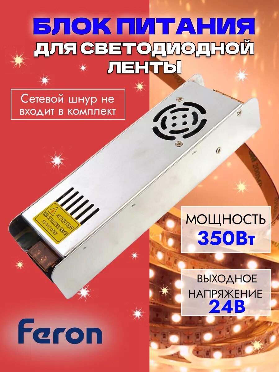 Блок питания для светодиодной ленты 350W 24V
