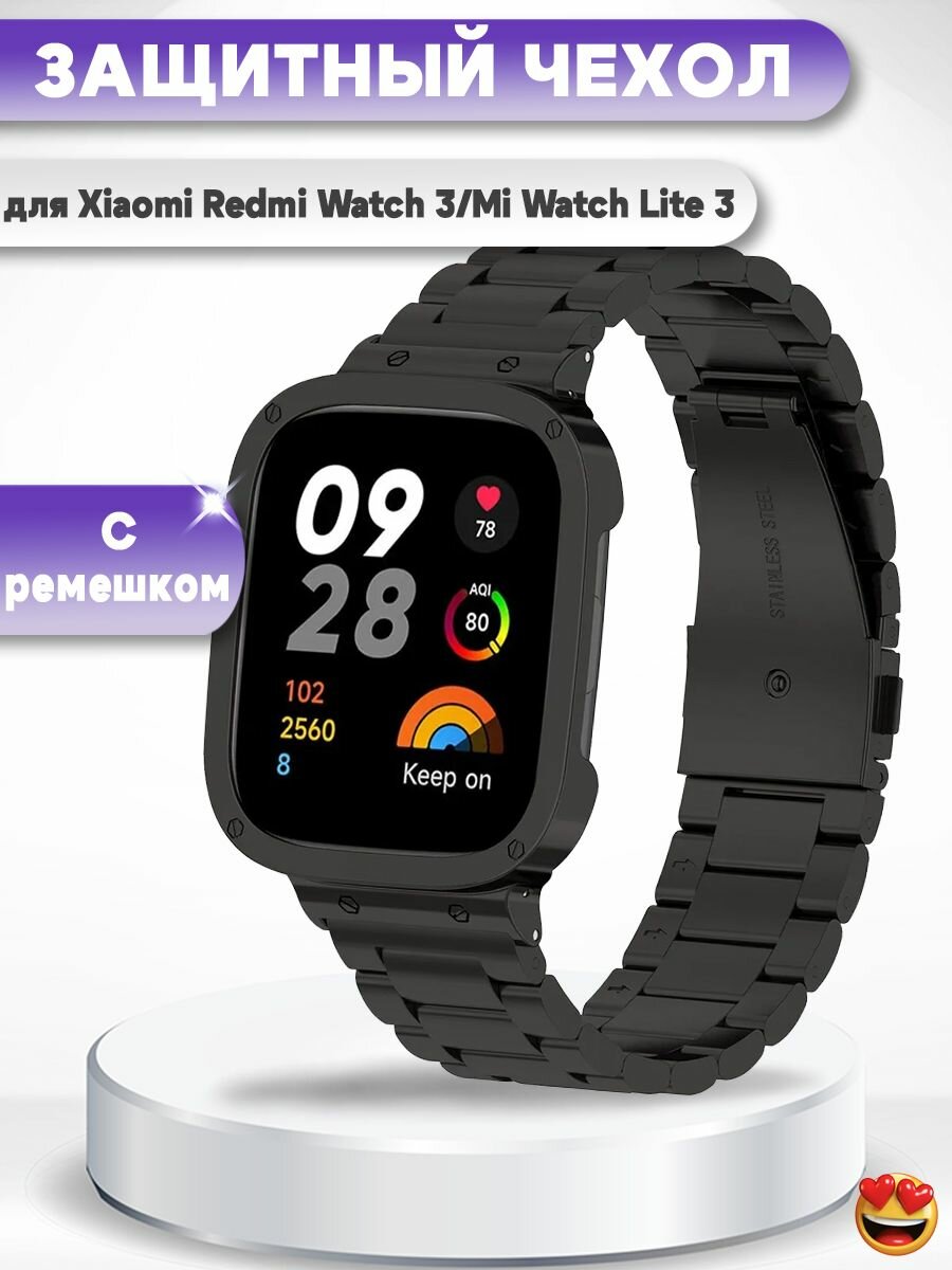 Металлический чехол с ремешком для Xiaomi Redmi Watch 3 / Mi Watch Lite 3 - черный