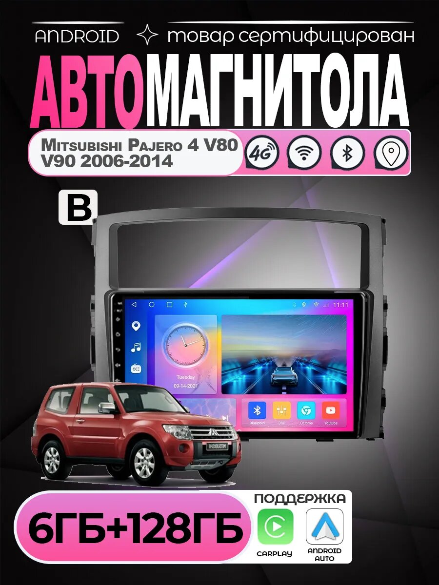 Магнитола TS18 PRO Mitsubishi Pajero 4 V90 6/128 ГБ Bluetooth, FM/AM, GPS