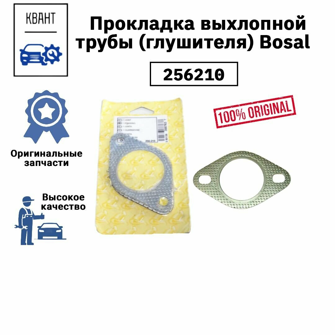 Прокладка выхлопной трубы (глушителя) Bosal 256210