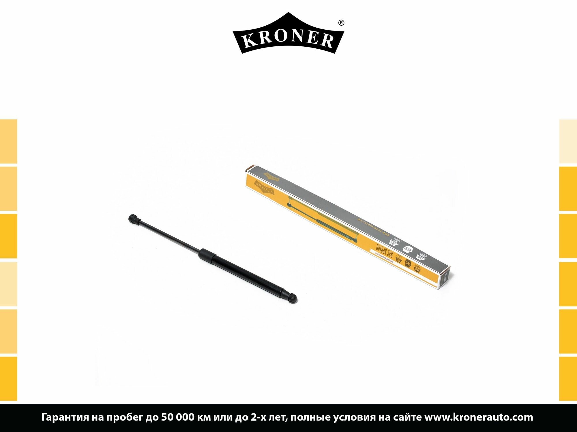 Амортизатор (упор) капота BMW 3 (E90/E92) (04-) (K3529082) KRONER