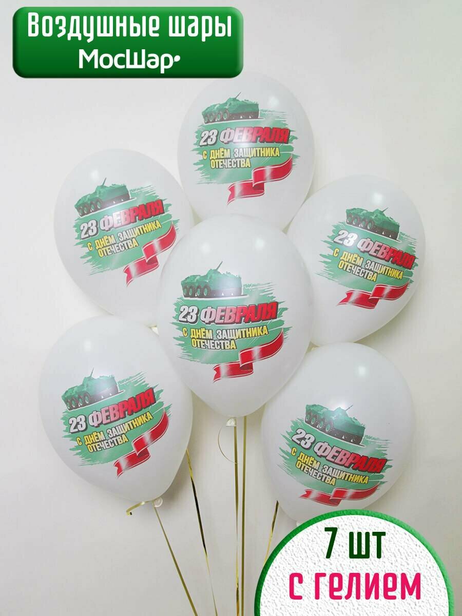 Воздушные шары с гелием на 23 февраля, шары с надписями 7 шт