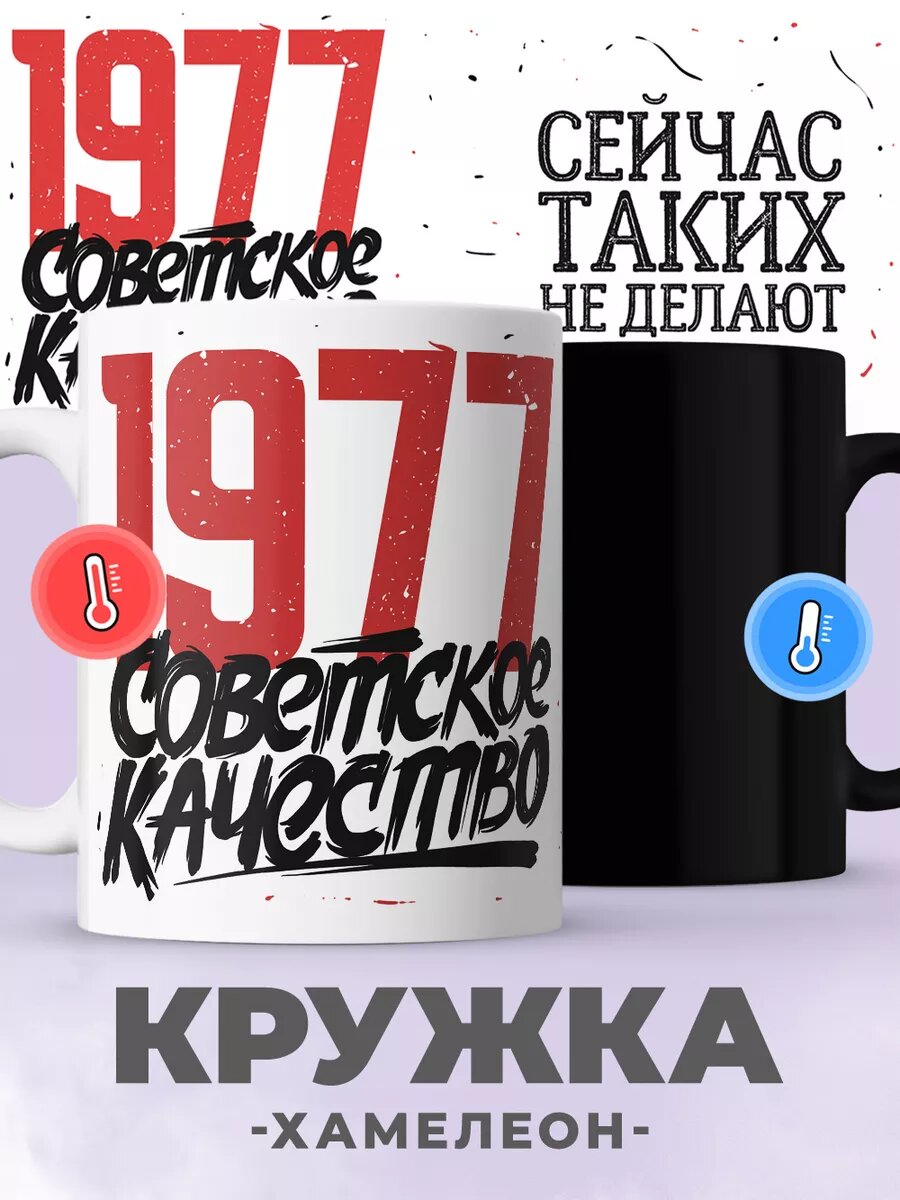 Кружка от jojomojo хамелеон, чашка с принтом СССР, 330мл, керамическая