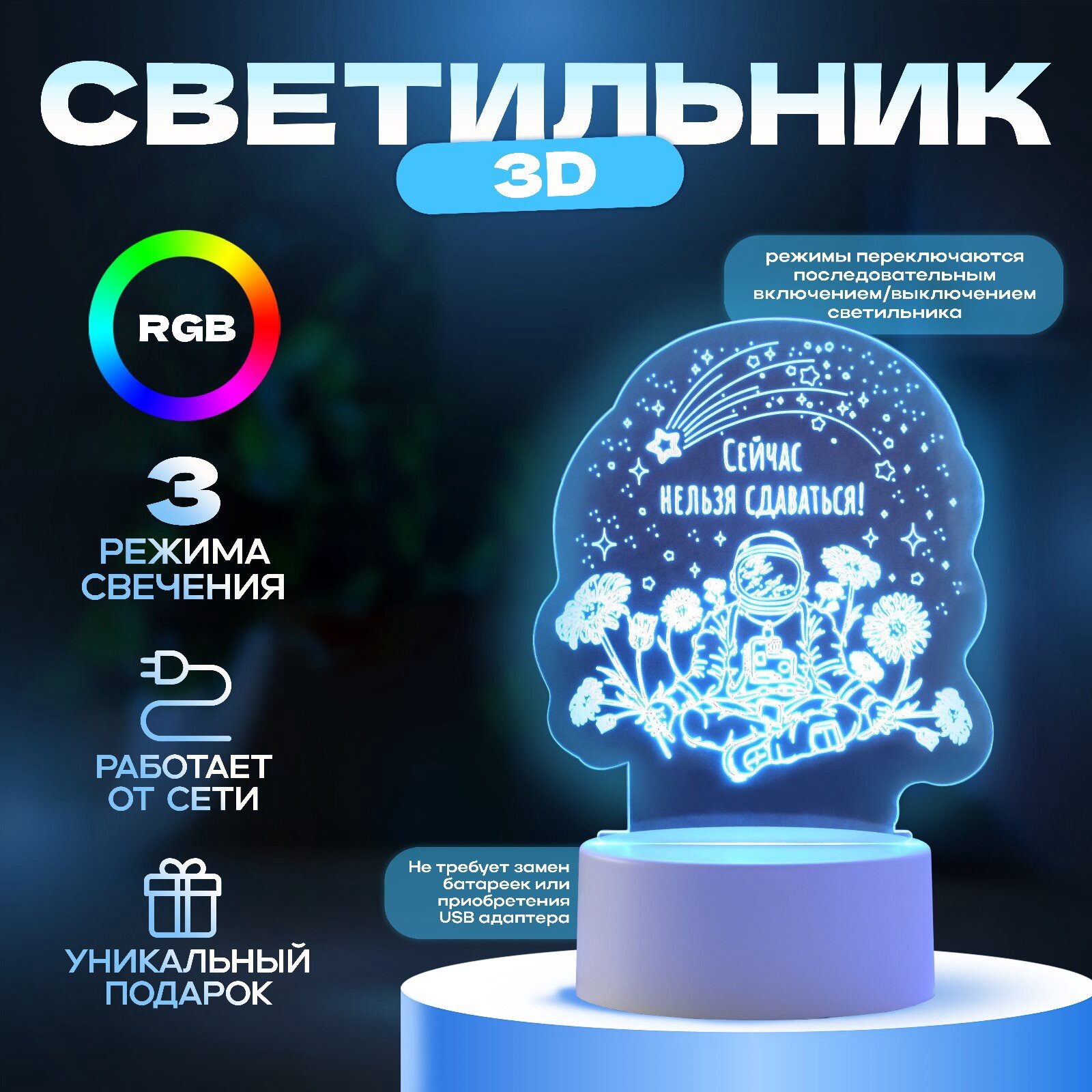 Светильник "Нельзя сдаваться" LED RGB от сети RISALUX, 10553166