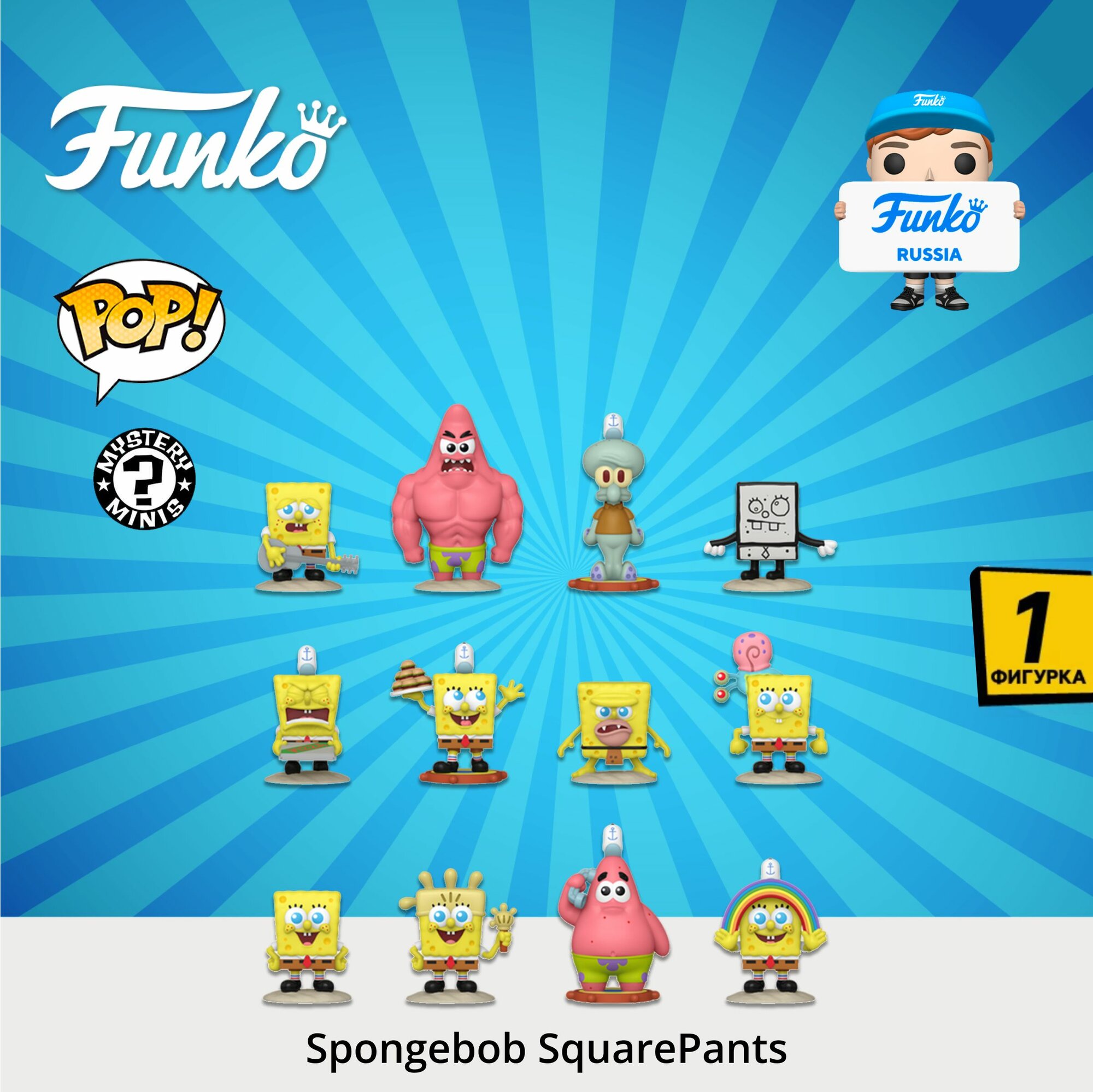 Фигурка Funko Mystery Minis Spongebob SquarePants 25th 1 штука 76102