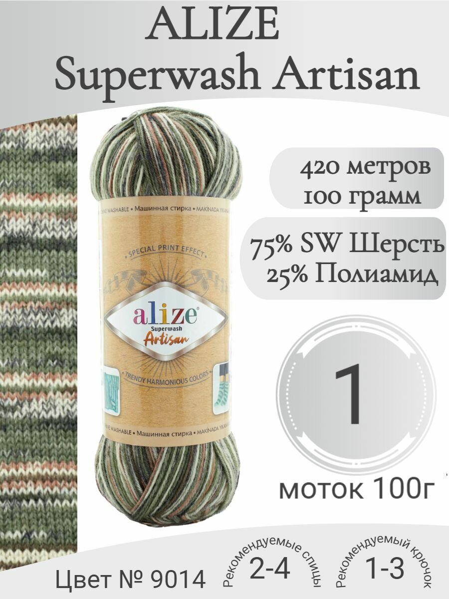 Пряжа Alize Superwash Artisan (Ализе Супервош Артисан), 9014 (1 моток)