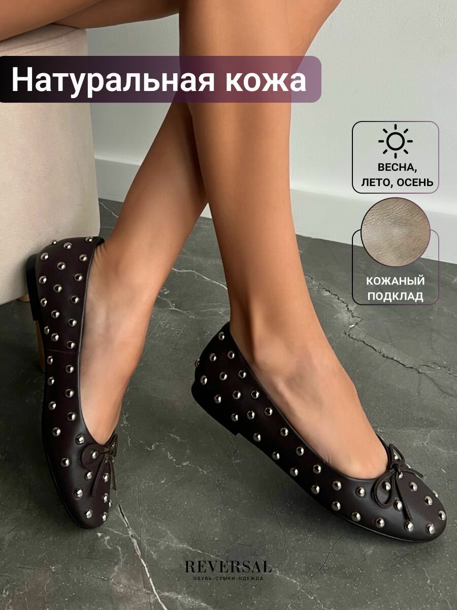 Балетки