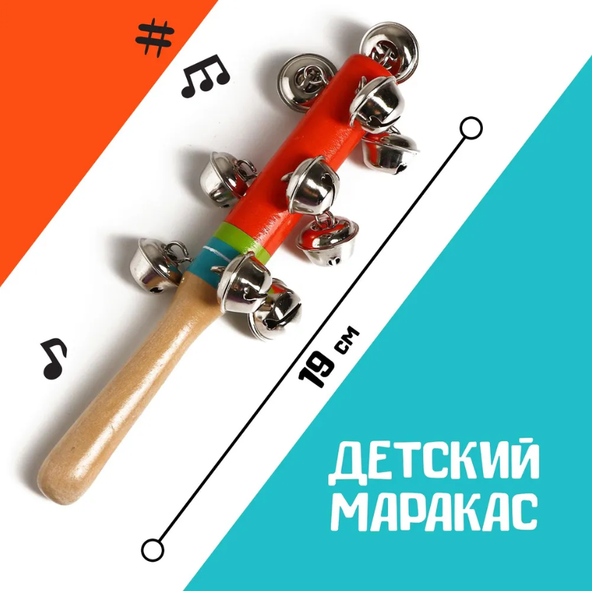 "Веселая мелодия" - погремушка с бубенчиками для детей от 1 до 5 лет, цвет оранжевый