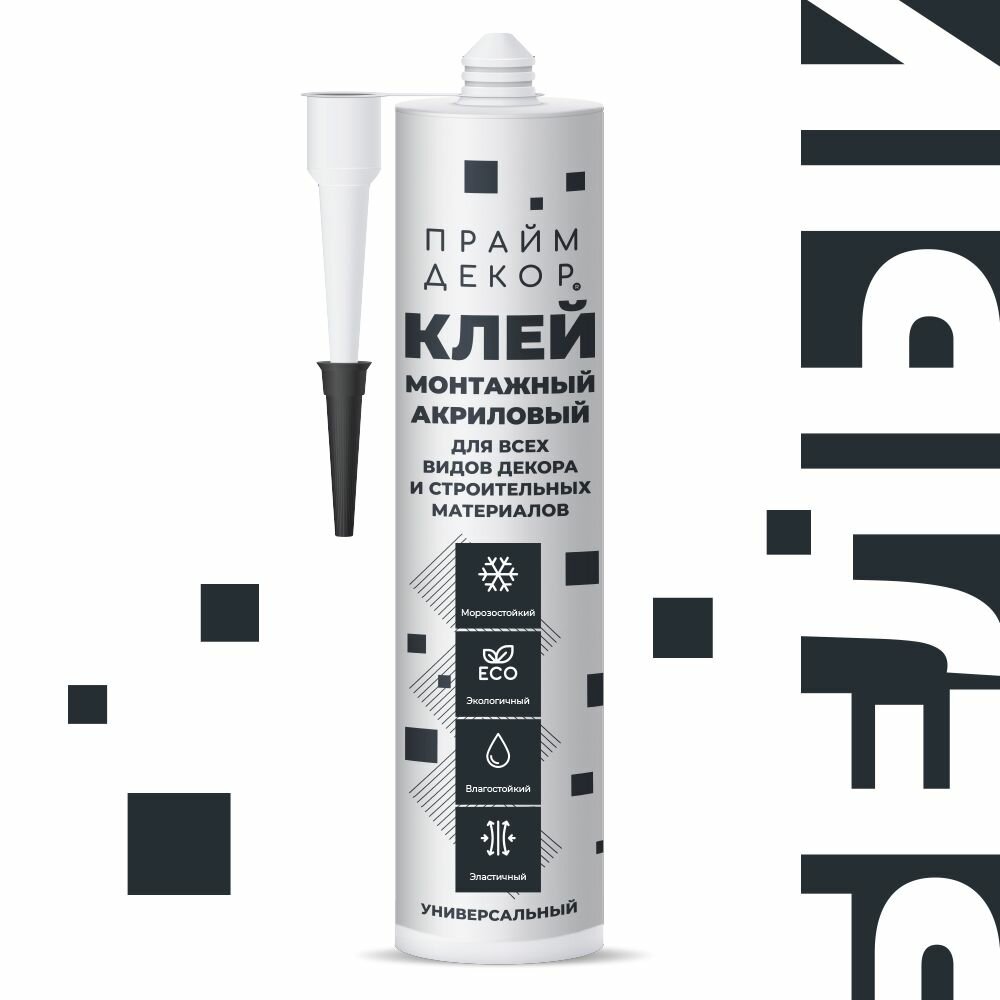 Клей монтажный праймдекор, морозостойкий, 300мл