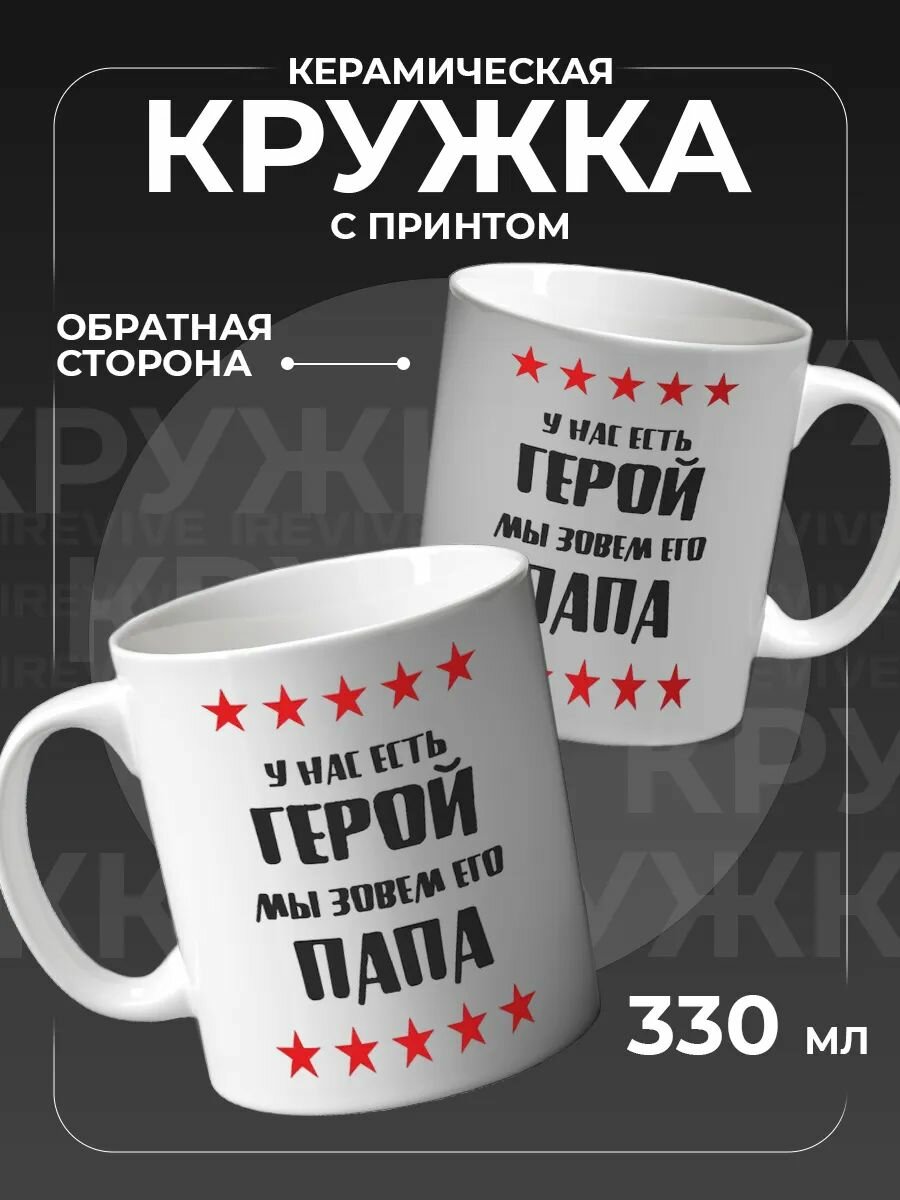 Кружка керамическа PNP NARD, 330 мл, с цветным принтом подарочная папе