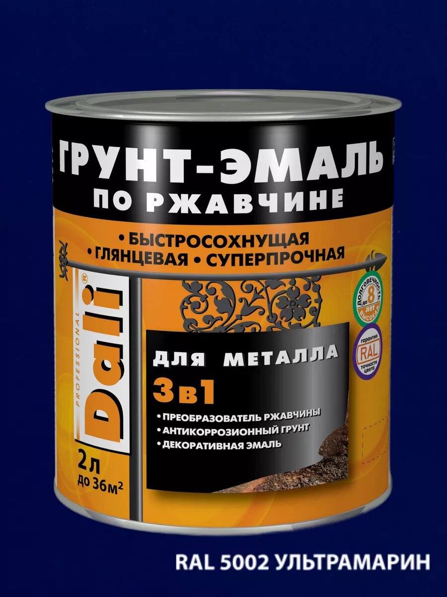 Грунт-эмаль по ржавчине 3 в 1 DALI 2л RAL 5002 ультрамарин