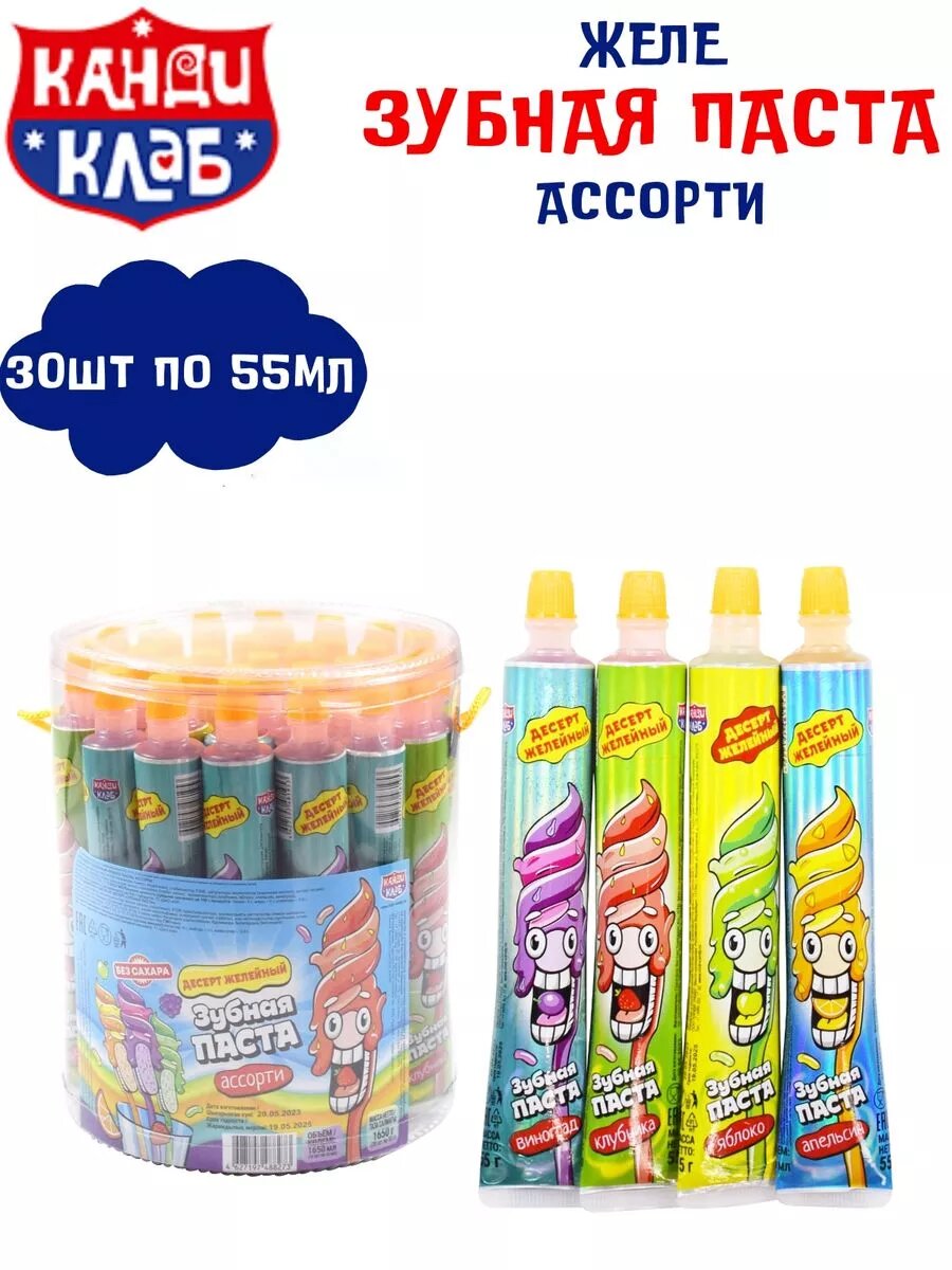 Желе зубная паста Ассорти 30 шт по 55 мл
