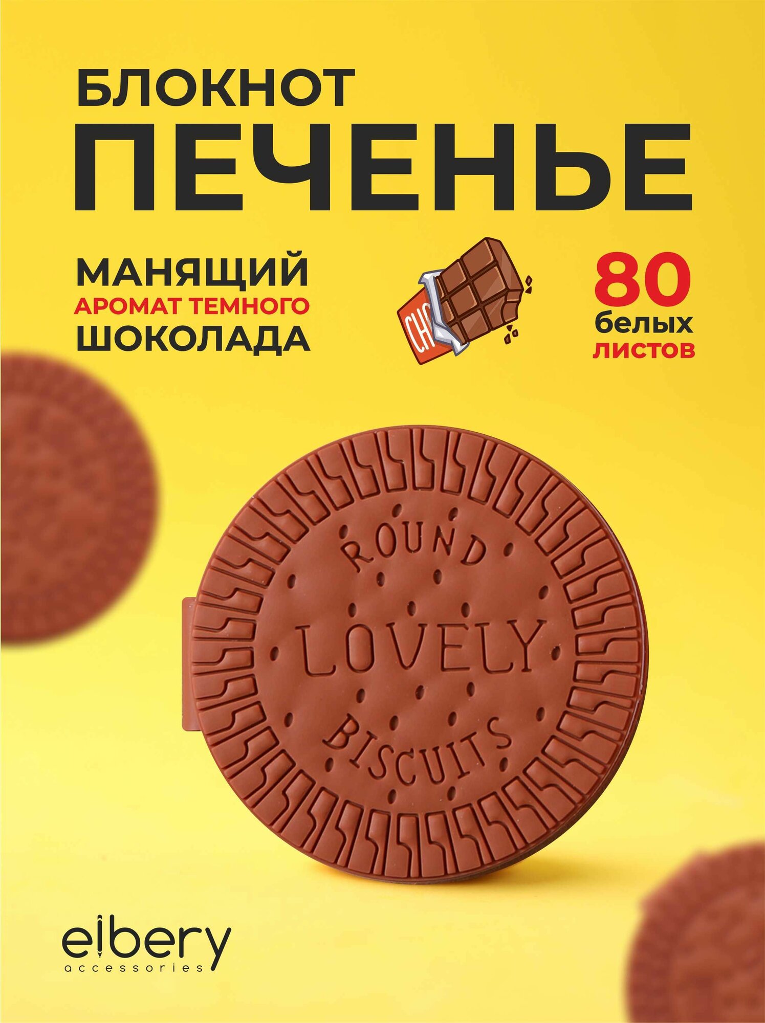 Блокнот в виде печенья с запахом