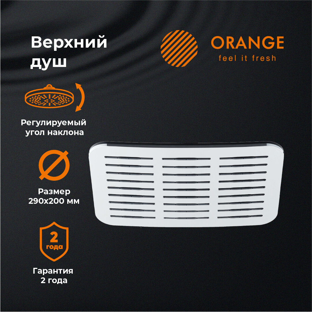 Верхний душ Orange S10TS, 290х200 мм ABS-пластик, хром глянцевый