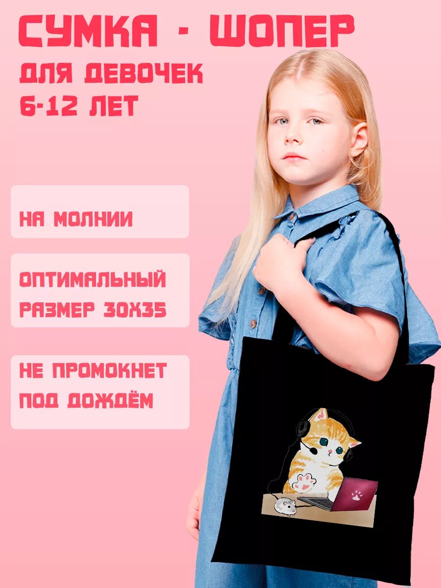 Сумка шоппер Мофу_5_шоппер_БТ