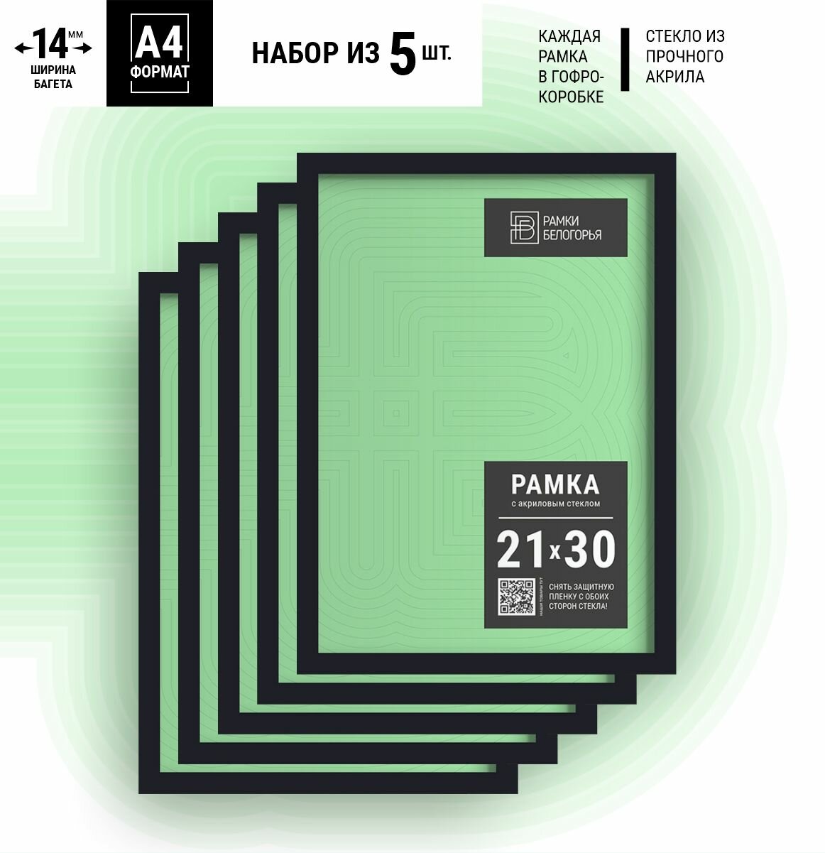 Набор фоторамок 21x30 А4 на стену рамки для фотографий, комплект коллаж настенные, небьющиеся, 5 шт.