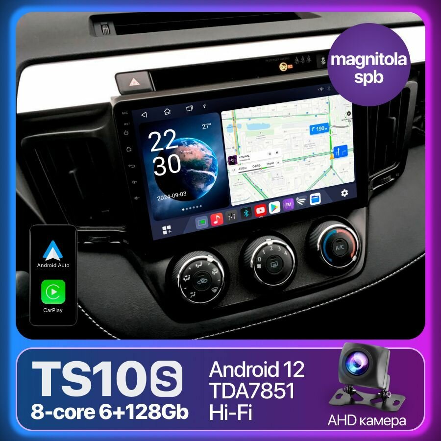 Toyota RAV4 2013 - 2019 Android I 8 ядер 6Gb+128Gb 4G DSP I GPS I Bluetooth I Wi-Fi I FM-радио I Тойота Рав4, мультимедиа для авто с блютуз штатная