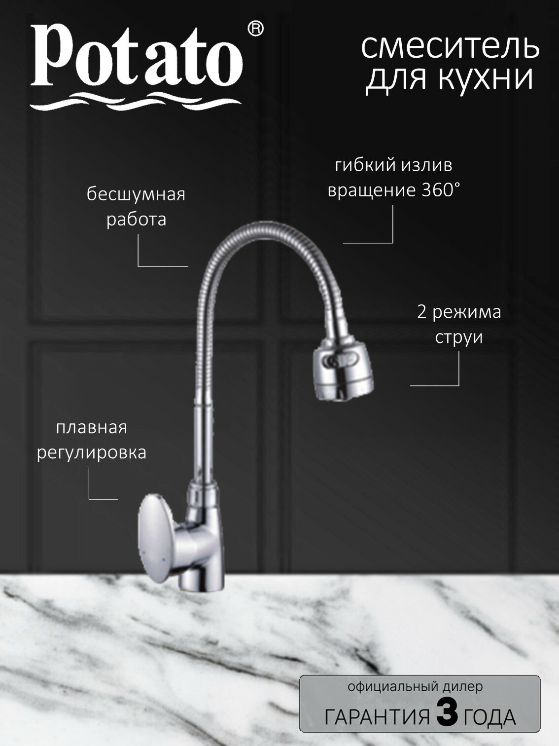 Смеситель на кухню Potato P5812, гибкий излив, хром