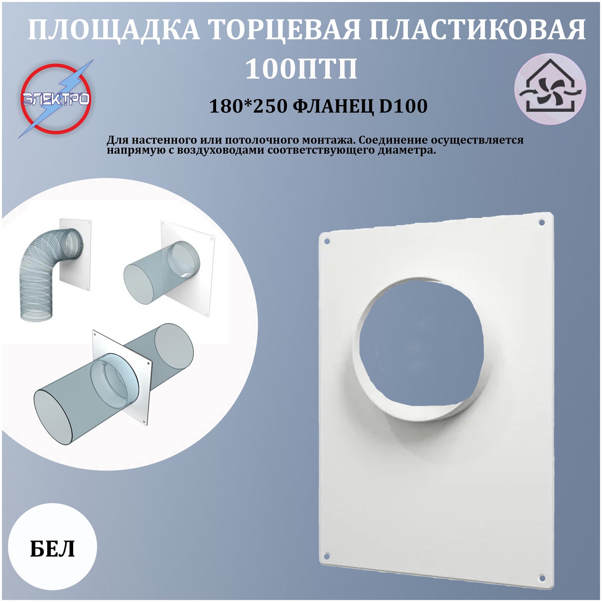 Площадка торцевая пластик, установочный диаметр 100 мм, Эра, 100ПТП