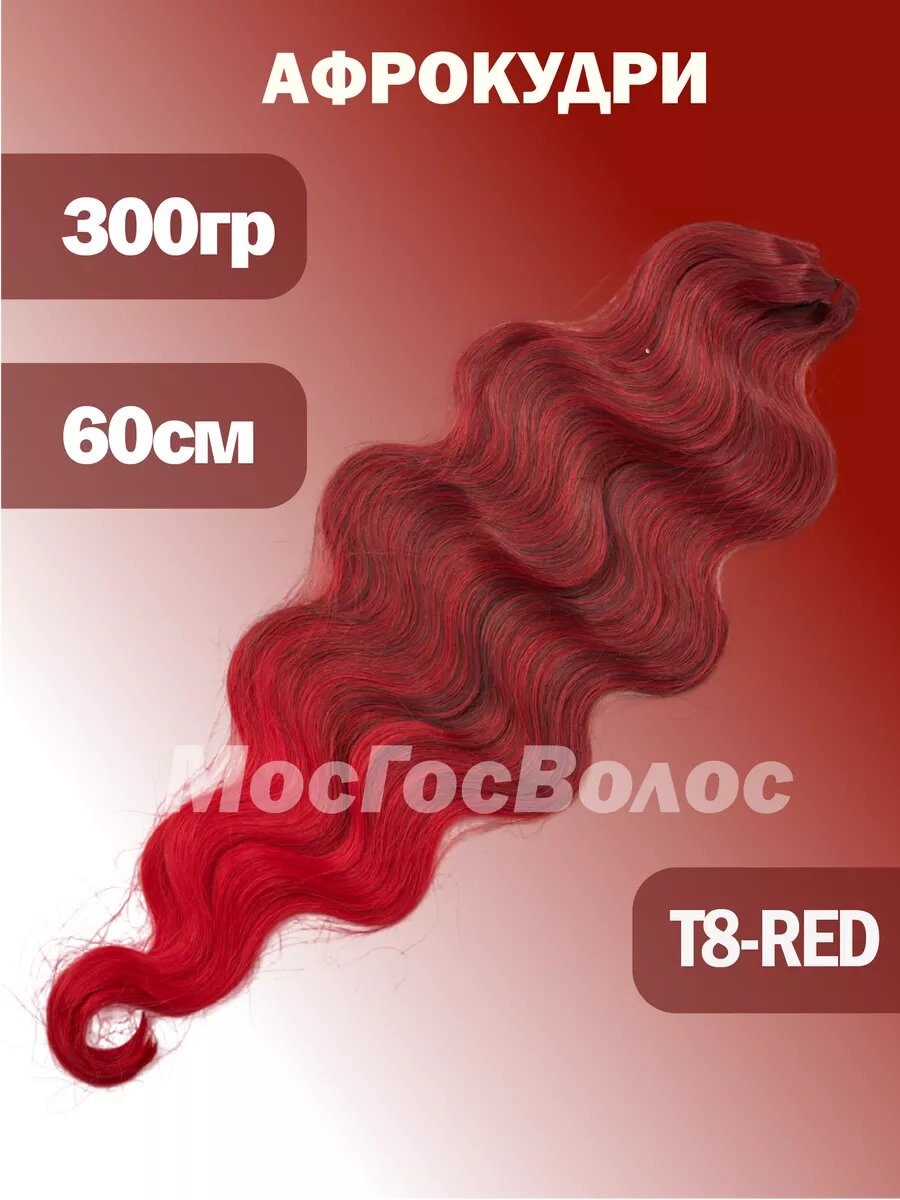 Афрокудри Body Wave 60 см Дредокудри