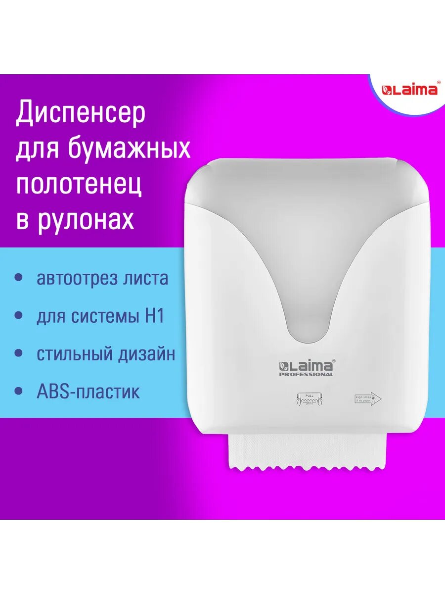 Диспенсер для полотенец в рулонах с автоотрезом листа