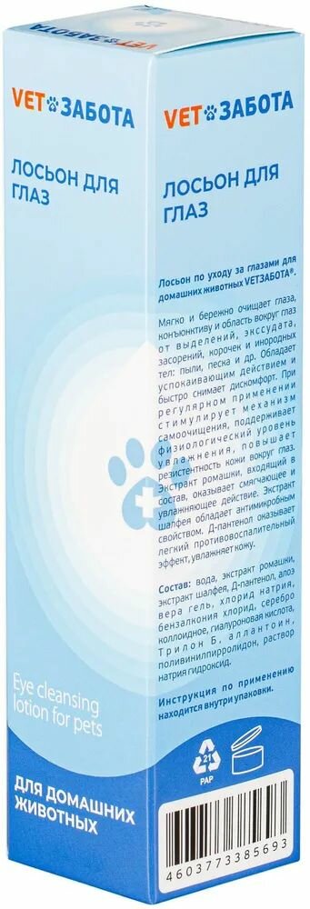 Лосьон для глаз vetзабота 60 мл