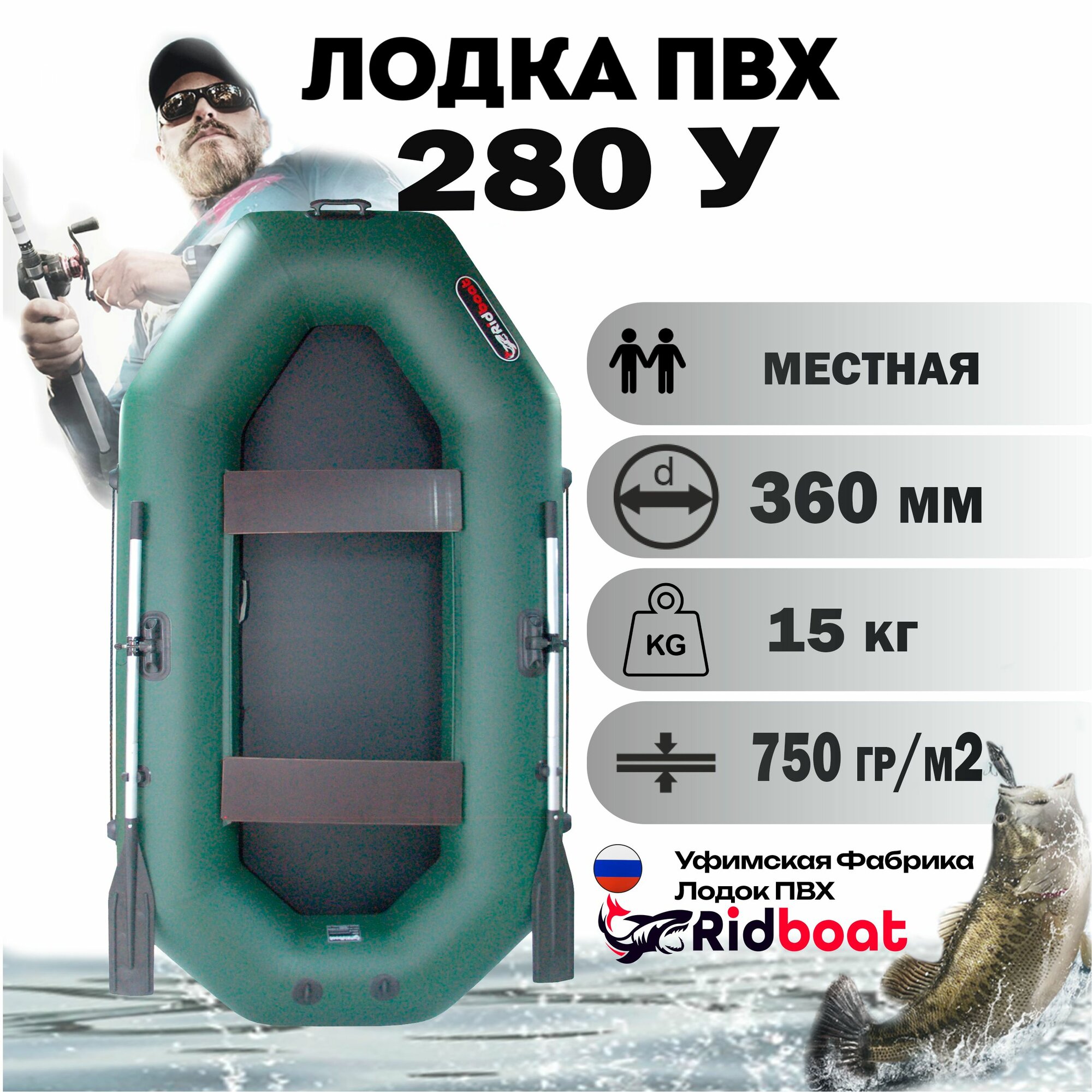 Лодка надувная ПВХ Ridboat У 280, зеленая, 2-х местная диаметр борта 360мм, для рыбалки, для охоты, для сплава и путешествий