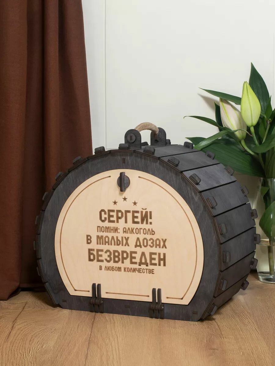 Мини бар Бочка именная "Сергей"