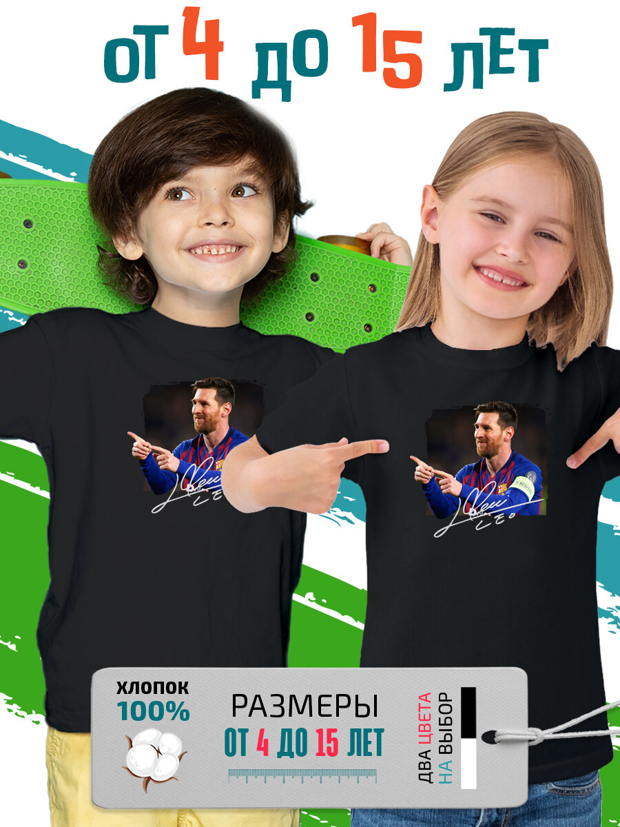 Футболка детская с Лионелем Месси Lionel Messi футболистом