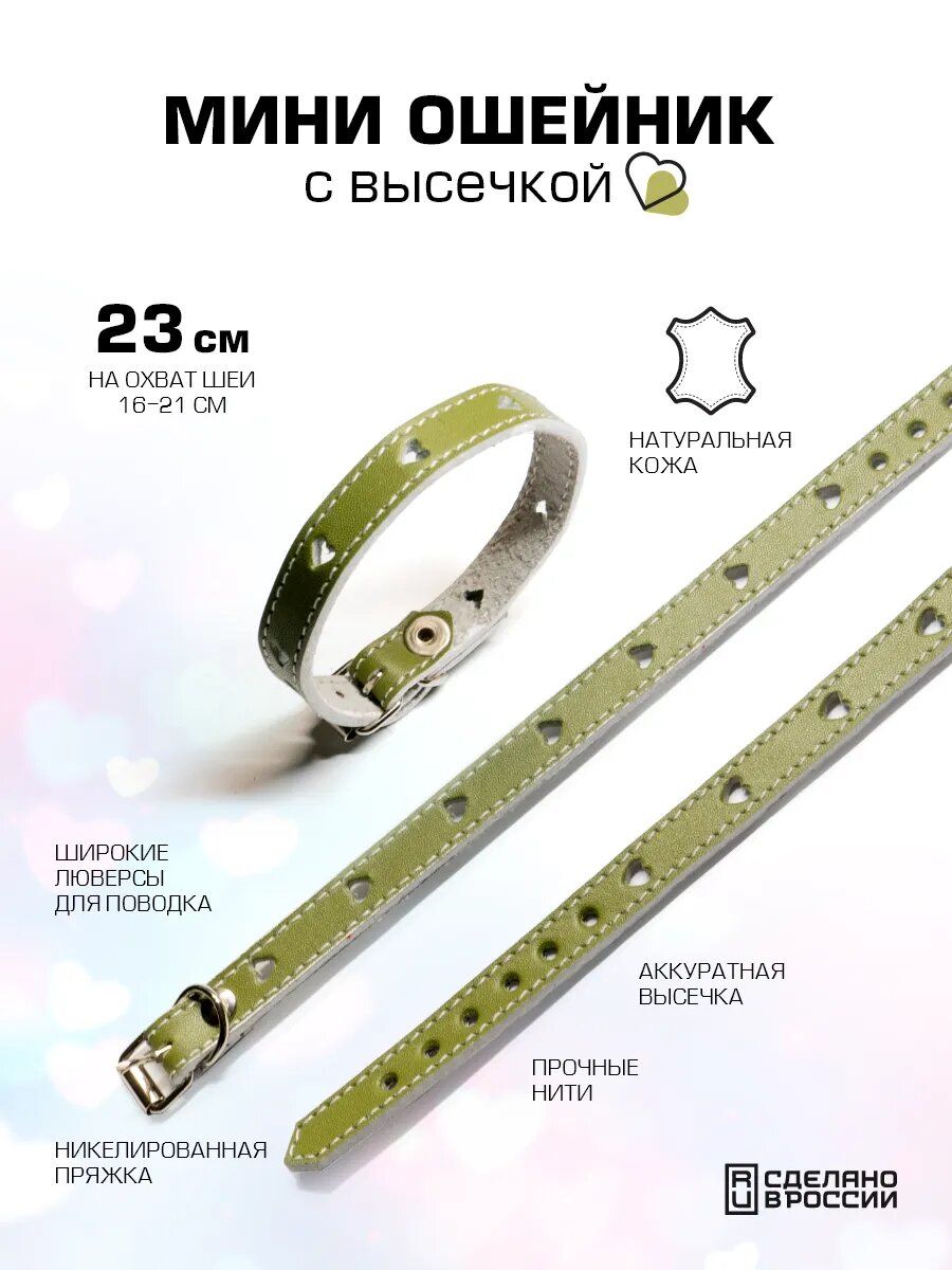 Ошейник из натуральной кожи для кошек, собак мелких пород и щенков