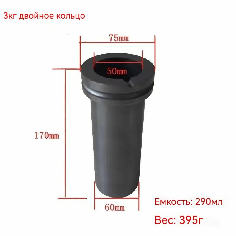 Графитовый тигель с двойным кольцом 3кг,5,1, черный, черно-серый, Тигель ювелирный, Взрослая, черный, черно-серый, LGsku571726e7a417
