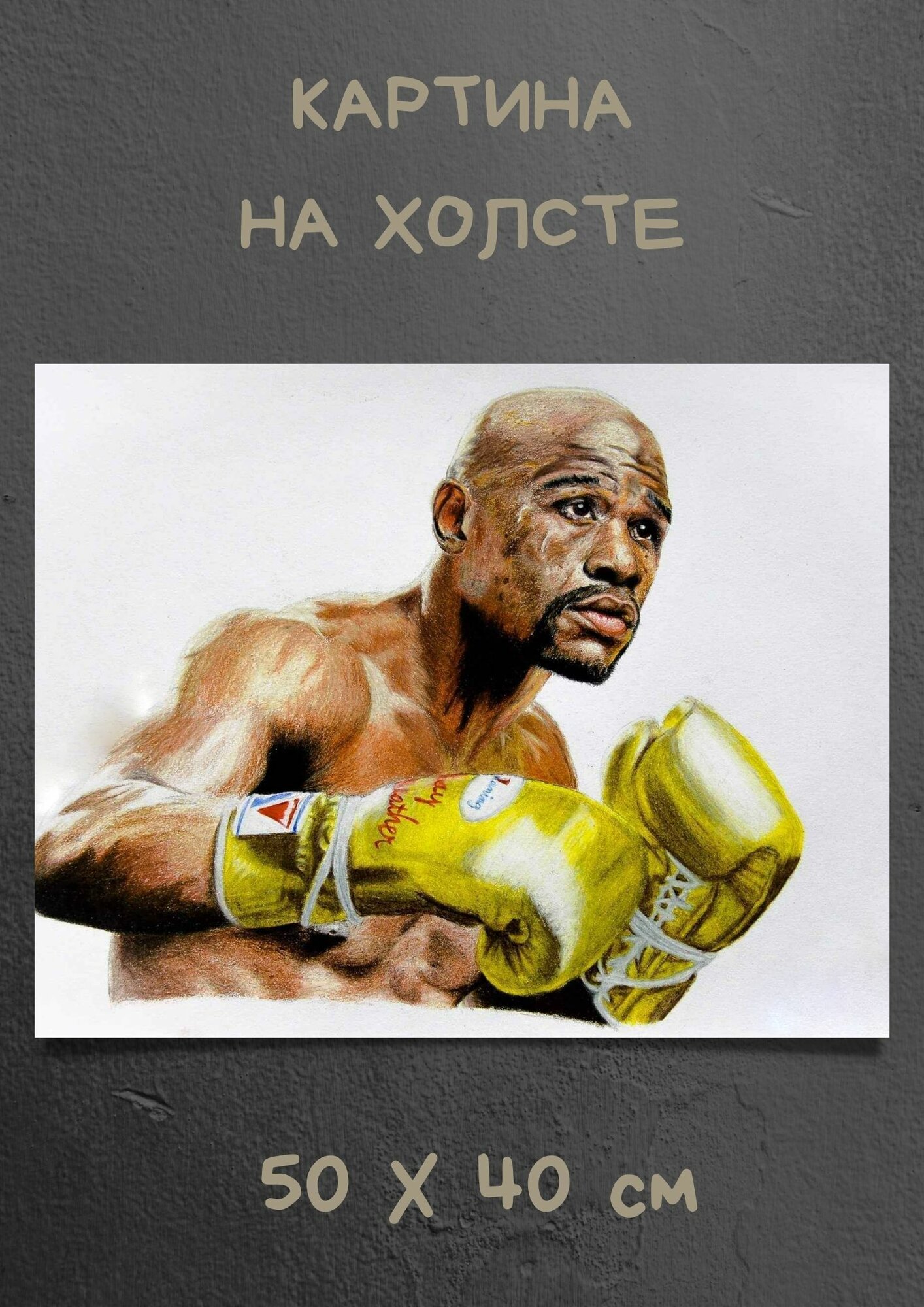 Картина с боксером легковесом "Флойд Майвейзер Floyd Mayweather"