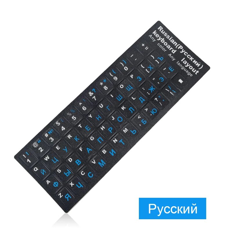 Ryintic наклейки на клавиатуру многоязычные Russian Blue
