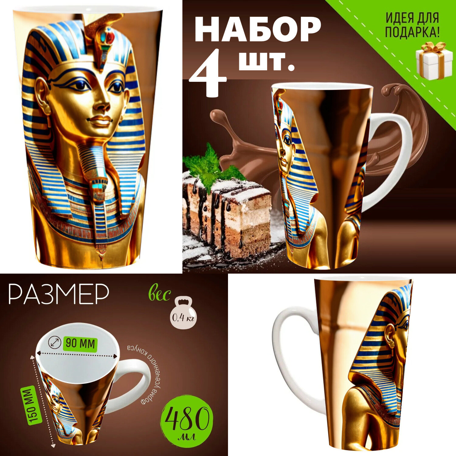 4 шт. Набор кружек с принтом "Египет фараоны" 500 мл.