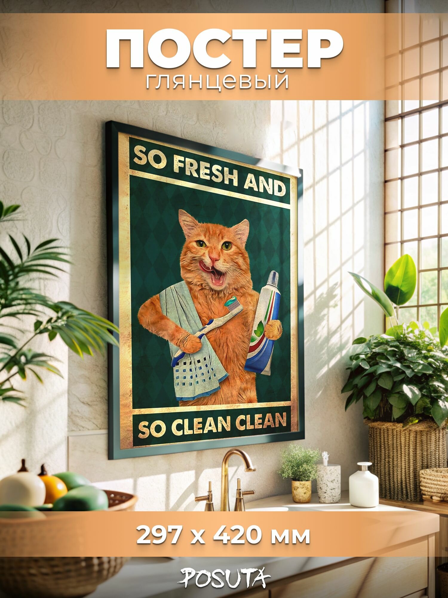 Постеры интерьерные Кот