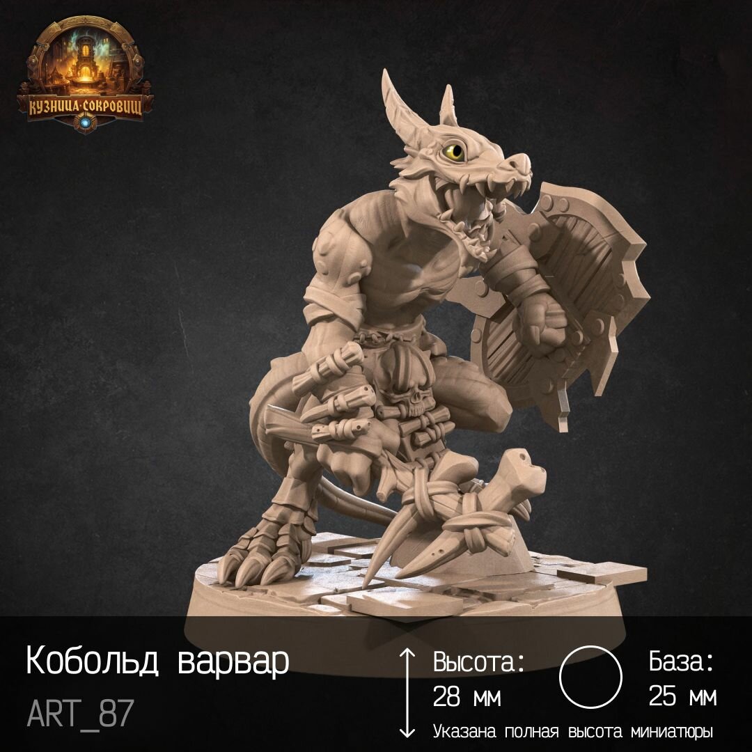 Миниатюра Кобольд варвар ДнД / Вархаммер