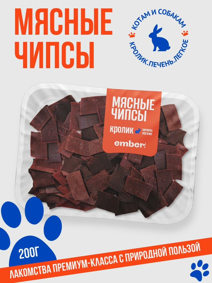 Чипсы из Кролика 200гр, Гипоаллергенное лакомство для собак и кошек