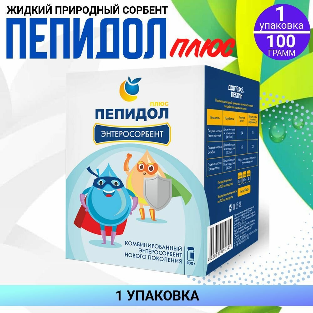 Пепидол плюс 100г