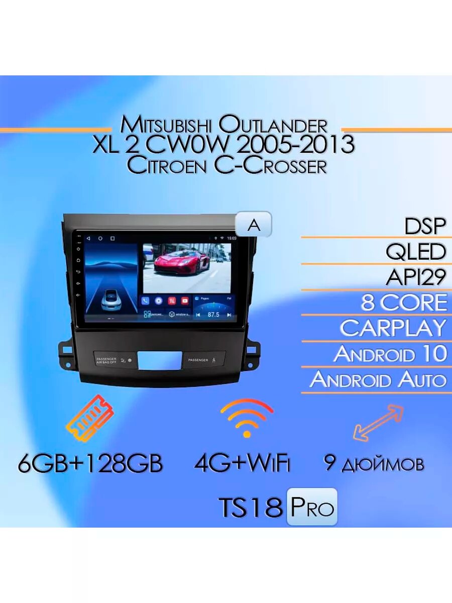 Магнитола TS18PRO Outlander XL 2 CW0W 2005-2013 6/128