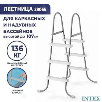 Лестница для бассейна