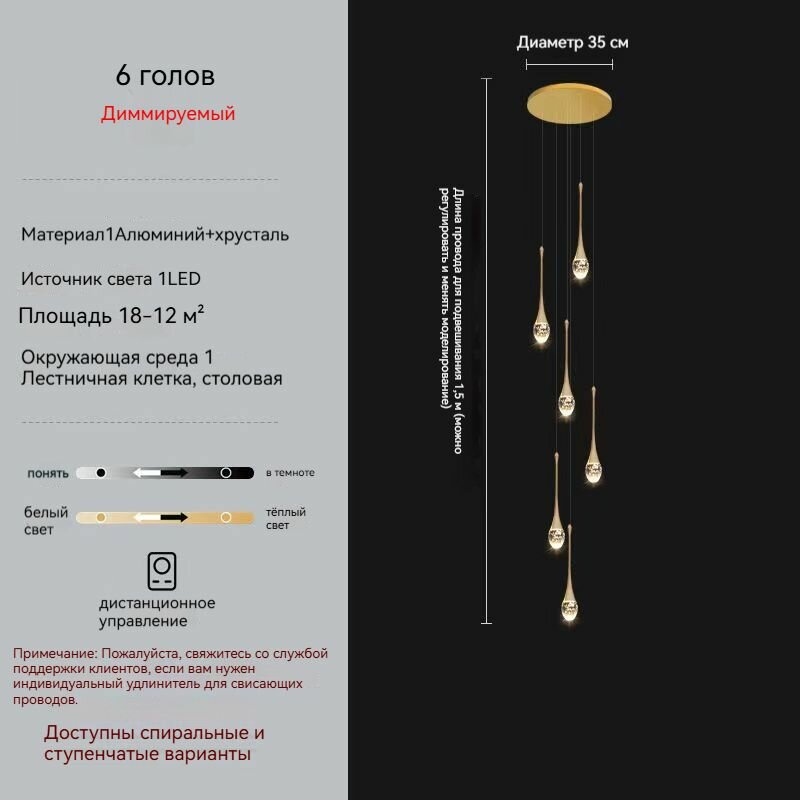 Двухуровневая лестничная люстра