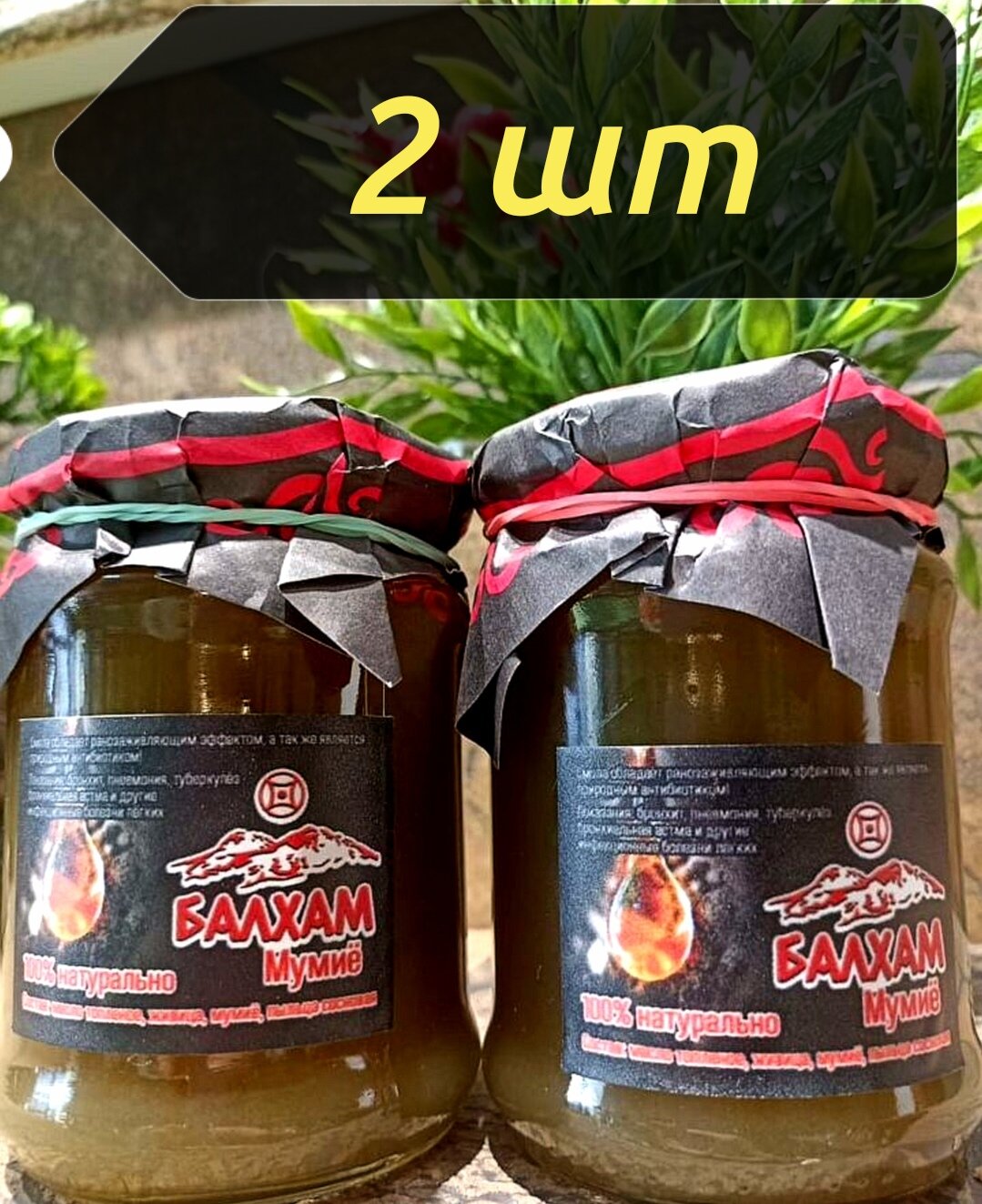 Бальзам "Балхам", от кашля, с мумиё, горным мёдом, топленым маслом, сосновой живицей, 250г