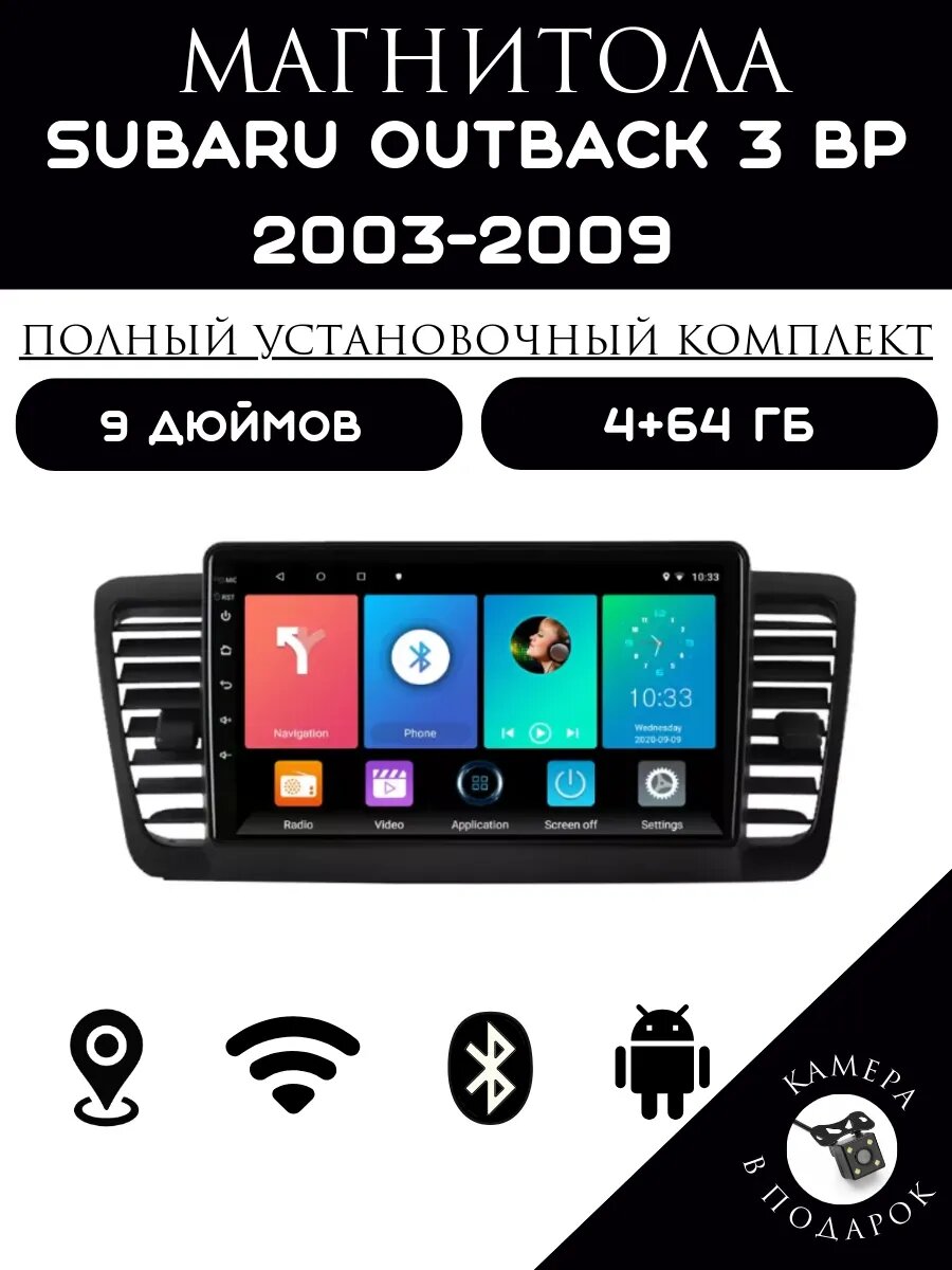 Магнитола 2din 9 дюймов для автомобиля Subaru Outback, 4+64GB, Android 11, Bluetooth