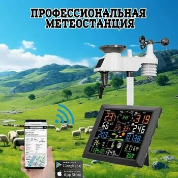 Метеостанция