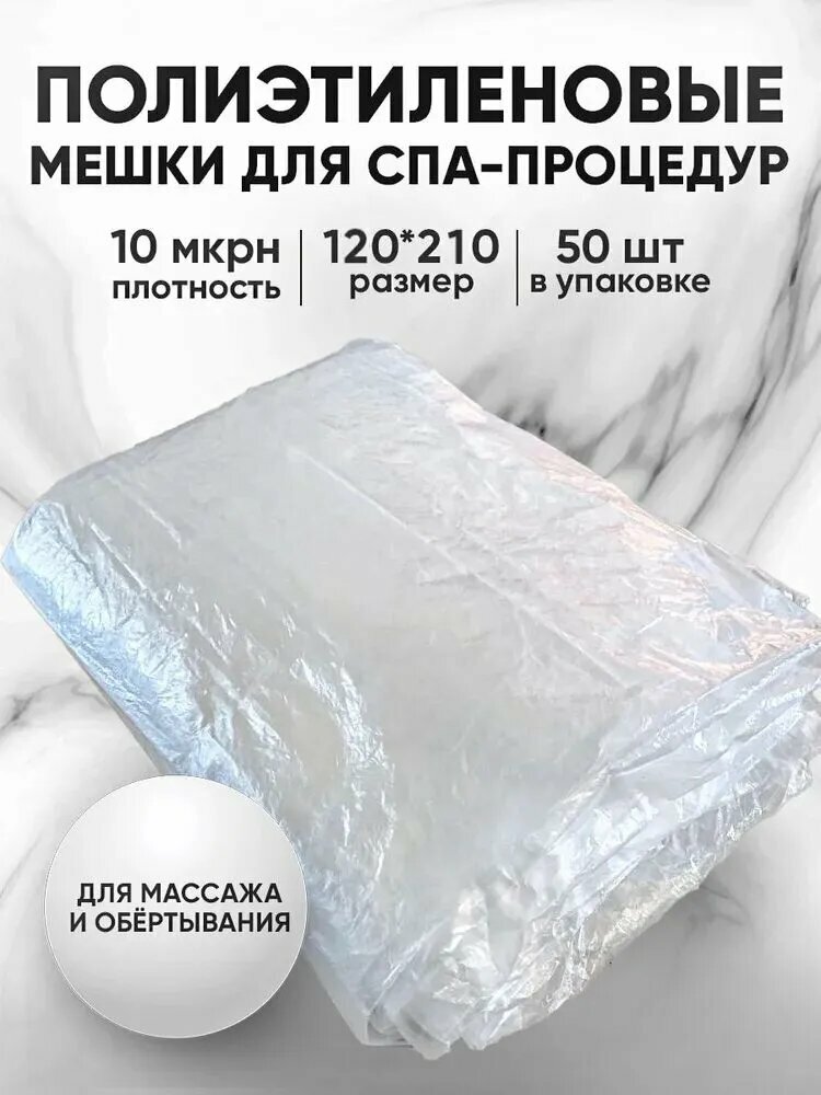 50 одноразовых пакетов для горячих источников, пакетов для ванны, для СПА, TIM процедуры