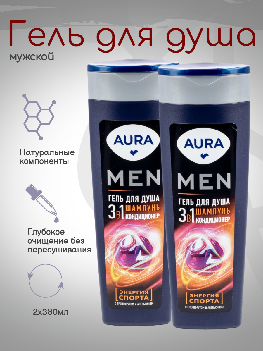 Aura Гель для душа мужской 3в1 с экстрактами грейпфрута и апельсина 380мл 2шт